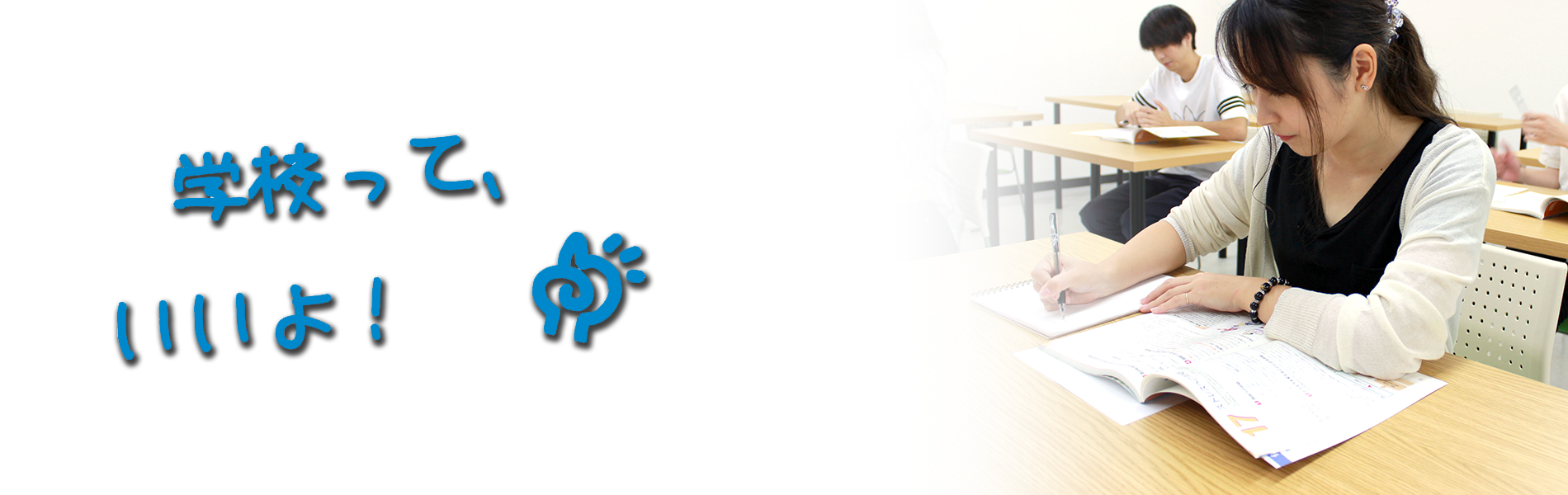 精華学園高等学校 久留米校